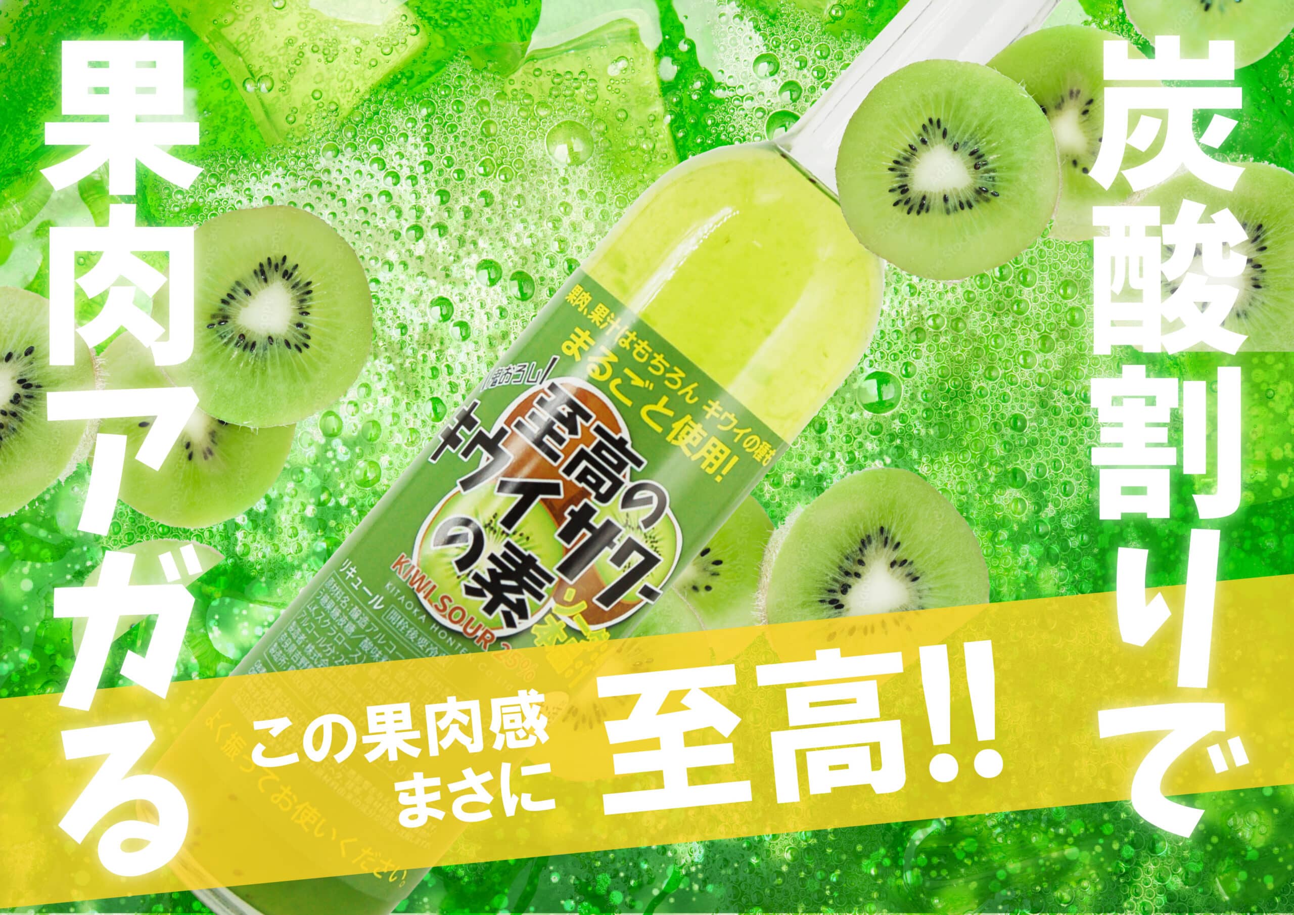 JAPANESE CRAFTS FRUIT COCKTAILS BASE KIWI SOUR 500 ML - Umeshuthai 梅酒タイ ...